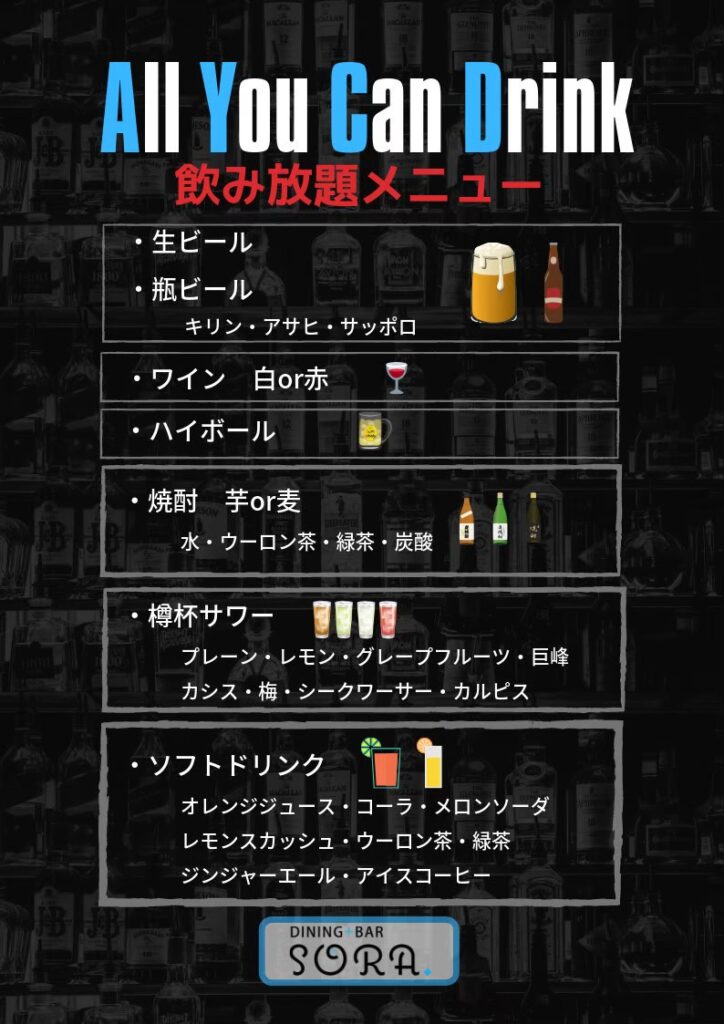 menu - ダイニング＋バー SORA